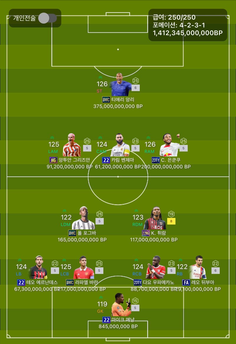 Fc 온라인 인벤 대한민국vs프랑스 팀 추천 부탁드립니다 Fc 온라인 인벤 팀전술 평가 상담 게시판