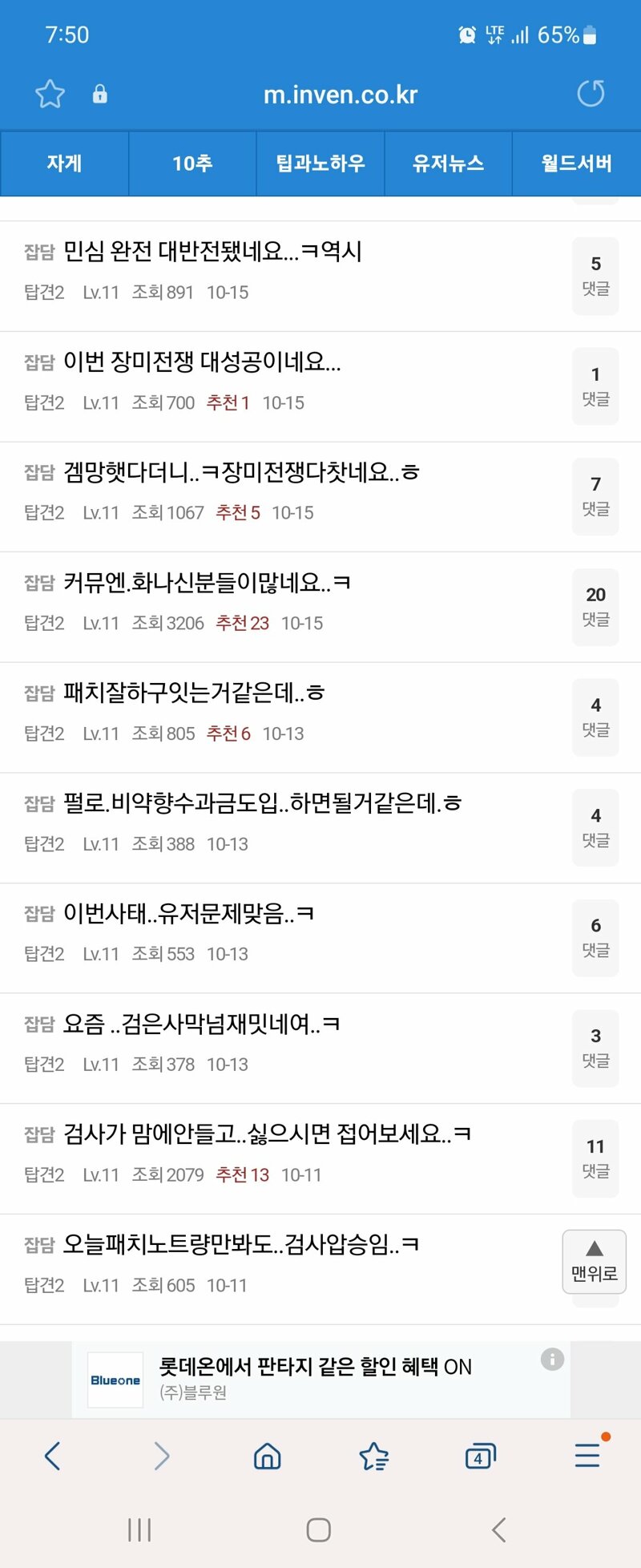버넥스님들 닉네임패턴은좀 바꾸고 기사퍼오십쇼 볼텍스 게이밍