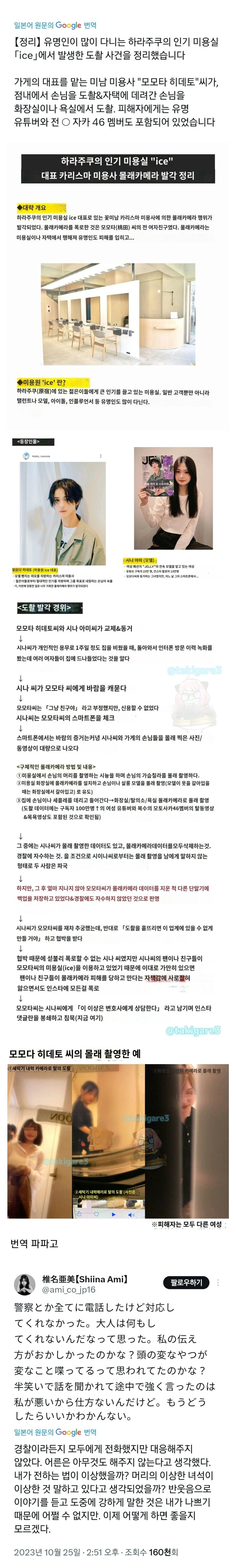 일본 유명 미용실 대표 몰카 폭로 볼텍스 게이밍