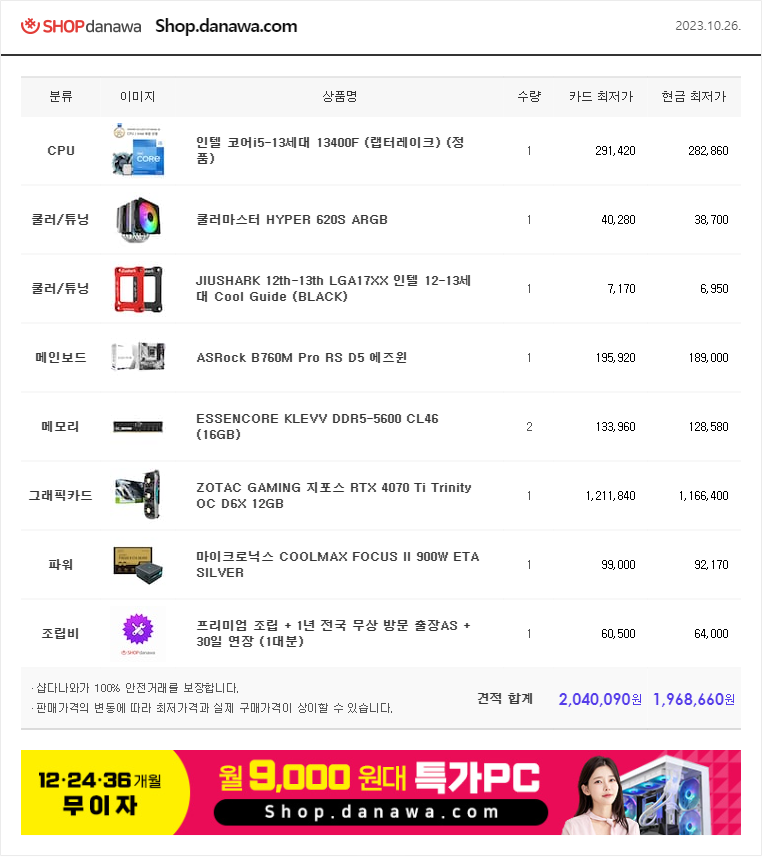이거 견적 괜찮은지 한번 봐주시면 감사하겠습니다 볼텍스 게이밍