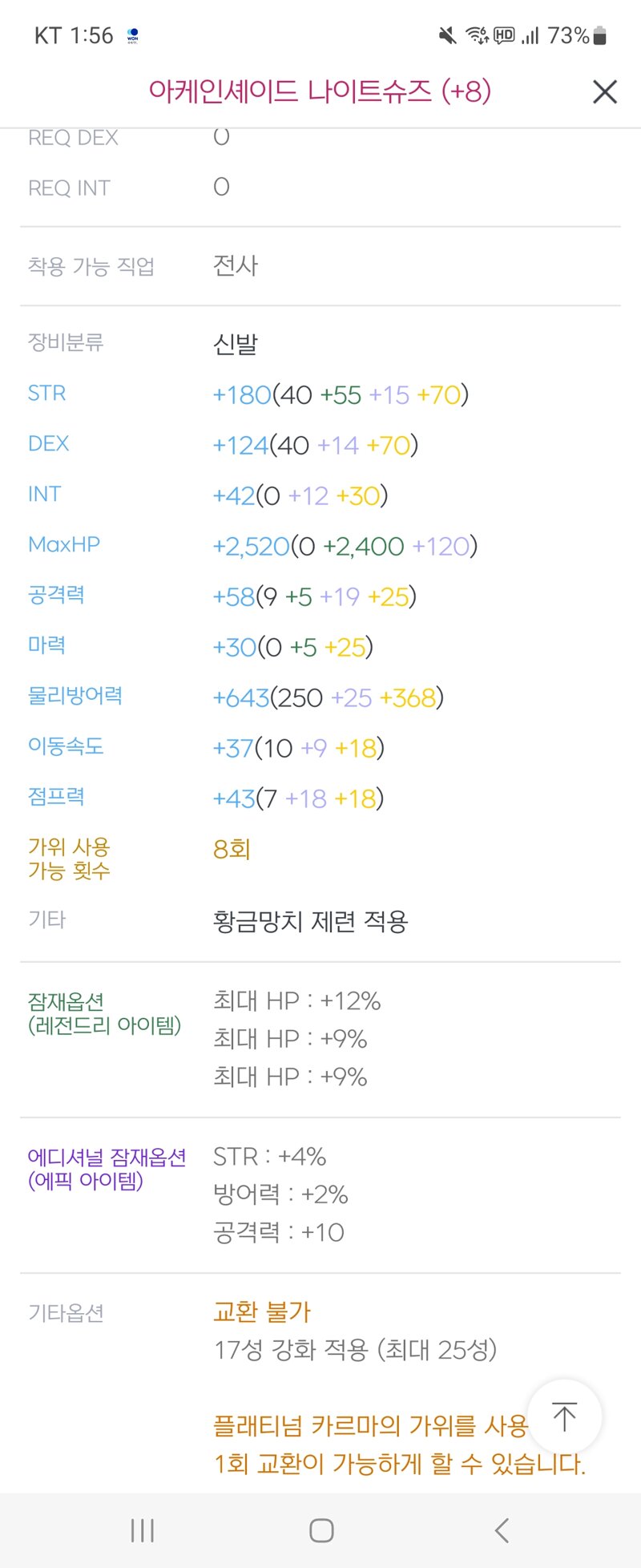 메이플스토리 인벤 데몬어벤져 아케인 17성둘둘 메이플스토리 인벤 전사 직업게시판