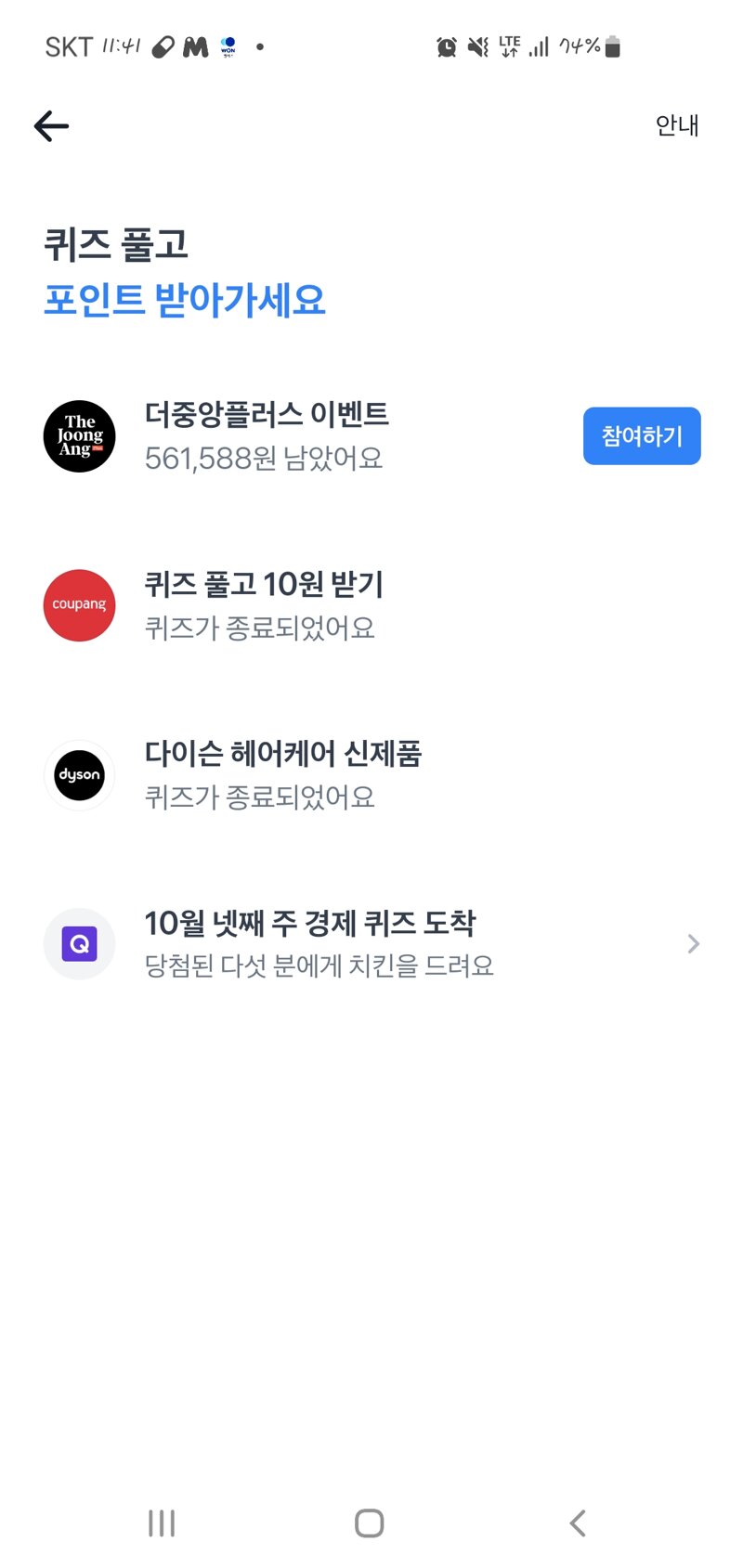 메이플스토리 인벤 실시간 토스 행운퀴즈 진행중입니다 메이플스토리 인벤 자유게시판