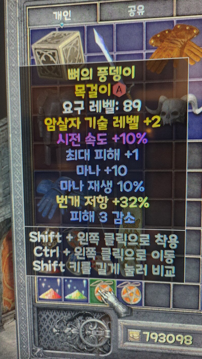목걸이 두점만 봐줘유 디아블로2 득템and자랑 게시판 디아블로2 인벤