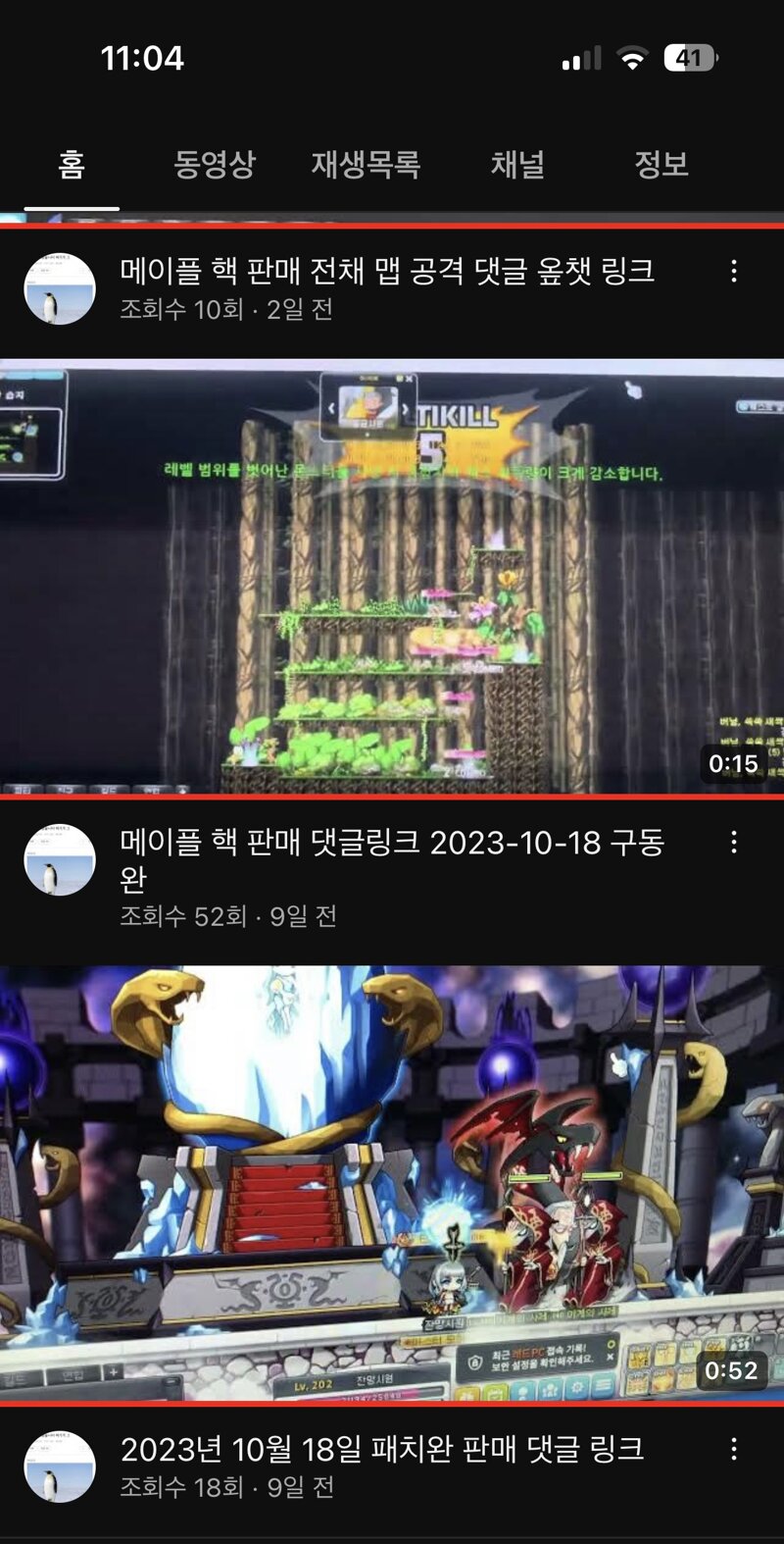 메이플스토리 인벤 유튭 보는데 대놓고 핵판매하고있냐 메이플스토리 인벤 자유게시판