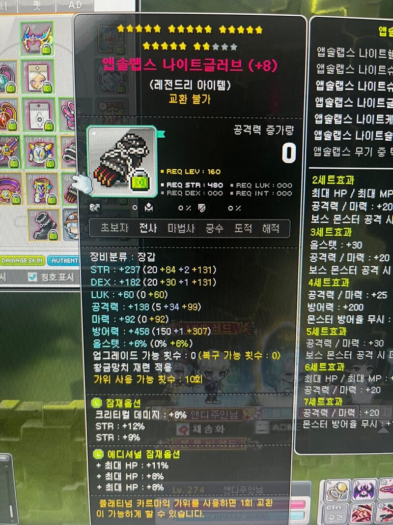 메이플스토리 인벤 에디 밑잠 피 3줄인데 얼마나 받을까요 메이플스토리 인벤 전사 직업게시판