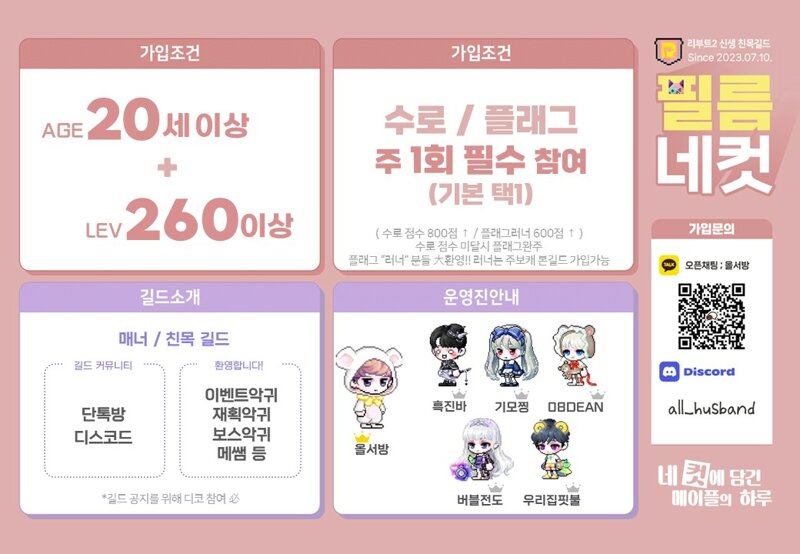 메이플스토리 인벤 리부트2 매주 49p⭐필름⭐ 보스친목 지향 신입 大 환영 메이플스토리 인벤 길드친구농장파티