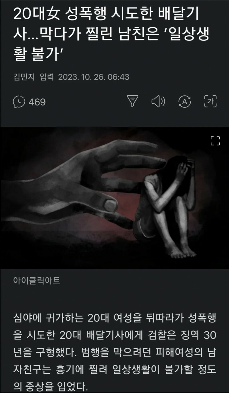 로스트아크 인벤 20대녀 성폭행 시도한 딸배 남친은 칼에맞아 장애 로스트아크 인벤 자유 게시판구