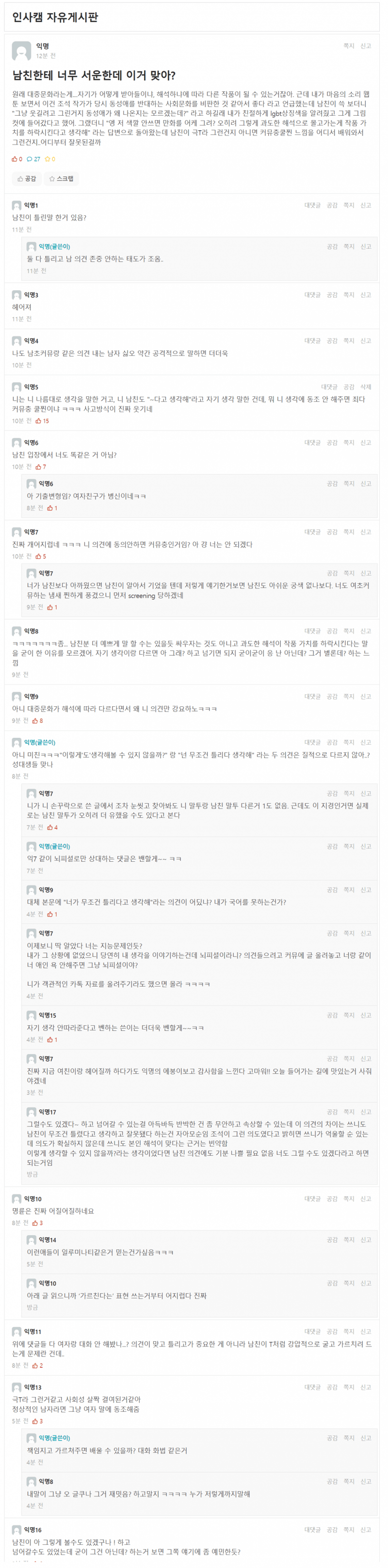 로스트아크 인벤 남친한테 서운해요 ㅁㅊ ㄷㄷㄷㄷㄷㄷㄷㄷ 로스트아크 인벤 자유 게시판