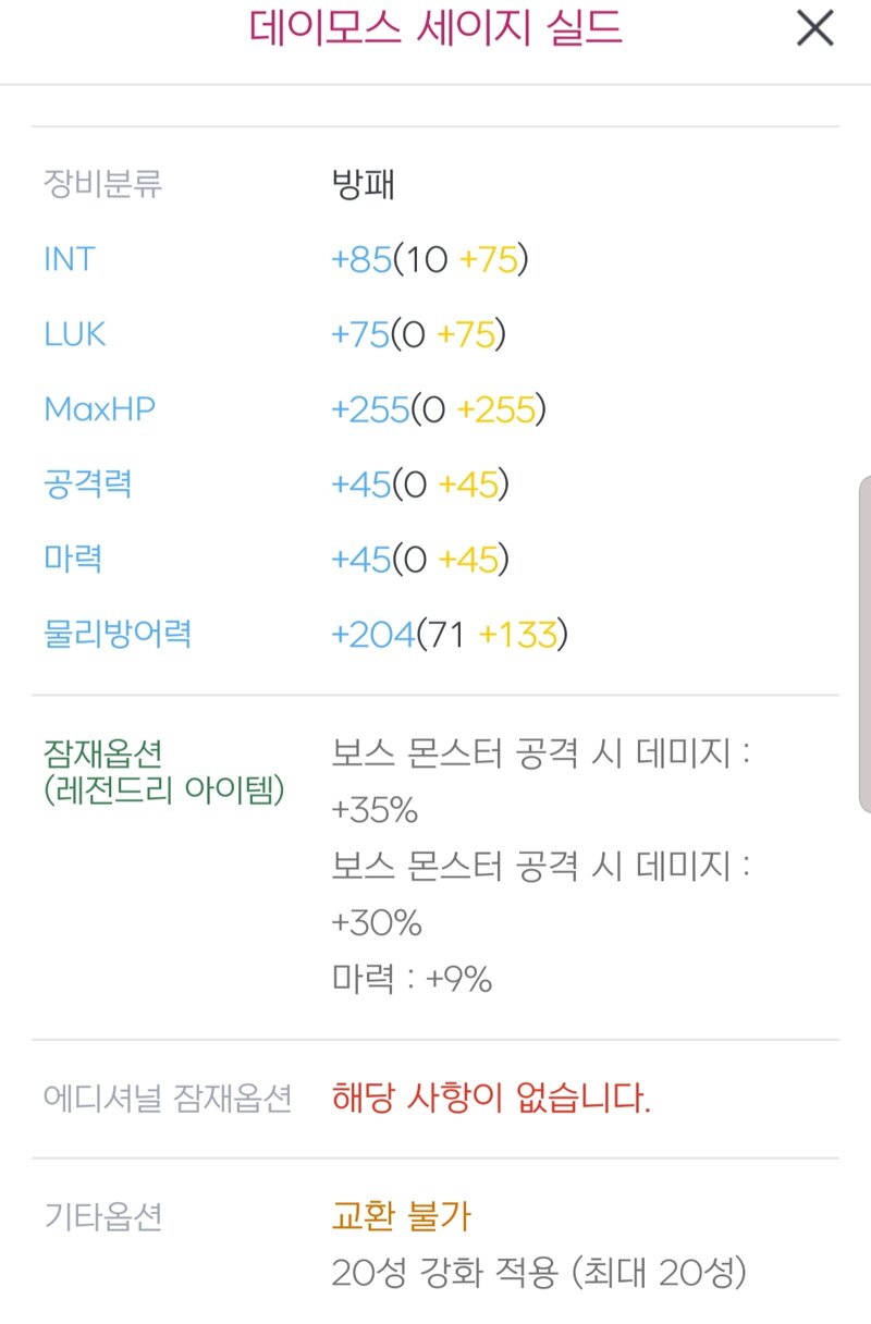메이플스토리 인벤 비숍 보조무기 질문ㅜㅁㅜ 메이플스토리 인벤 리부트 게시판