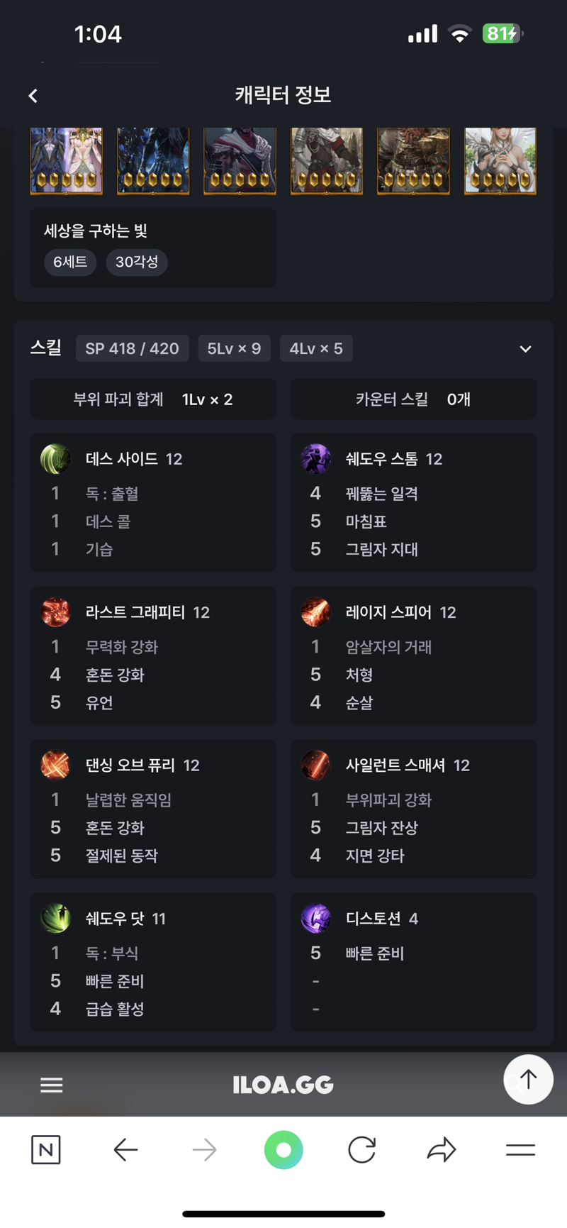 로스트아크 인벤 갈증리퍼 세팅완료했습니다 수정해야 될 부분있나요 로스트아크 인벤 리퍼 게시판