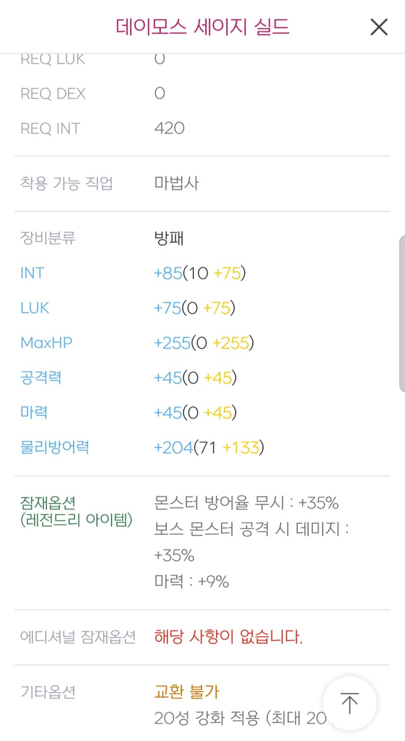 메이플스토리 인벤 비숍 보조무기 질문ㅜㅁㅜ 메이플스토리 인벤 리부트 게시판