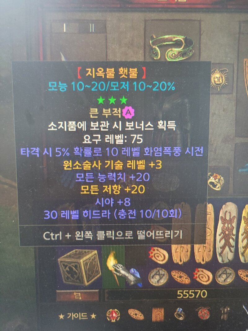 미확 3개까서 대박나왔네요 디아블로2 득템and자랑 게시판 디아블로2 인벤