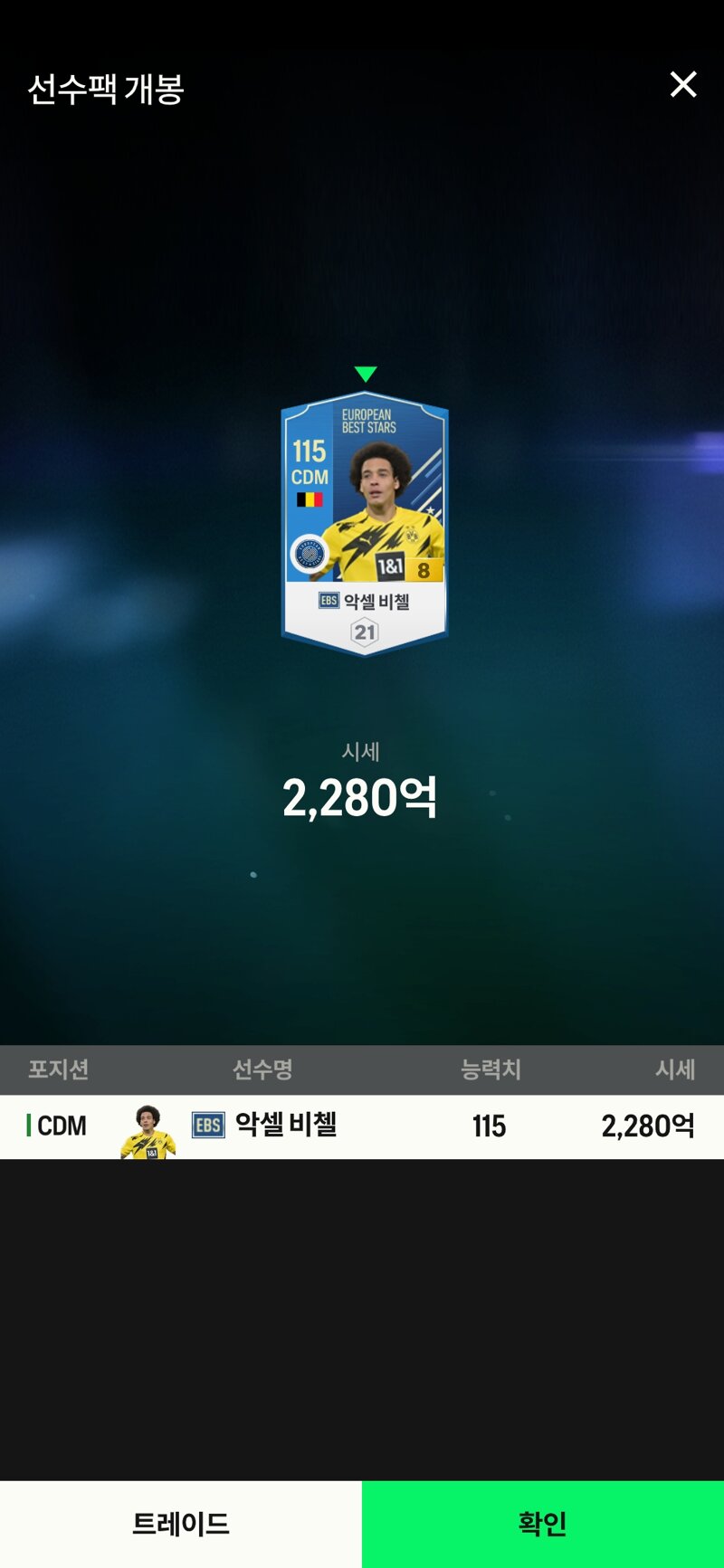 Fc 온라인 인벤 Ebs 악셀 비첼 금카 떴어요 Fc 온라인 인벤 득템강화 자랑 게시판