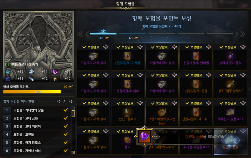 로스트아크 인벤 모험물 40개 돌파 로스트아크 인벤 자유 게시판