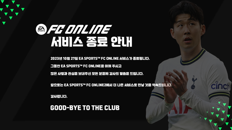 Fc 온라인 인벤 얘들아 공지 떳다 Fc 온라인 인벤 자유게시판