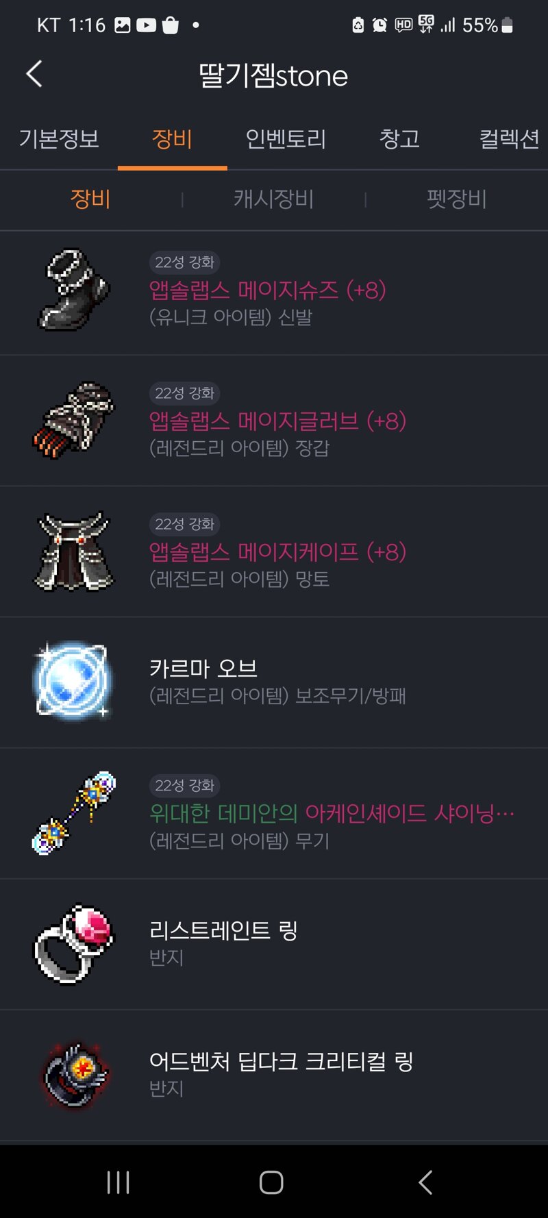 메이플스토리 인벤 주스텟45인데 전투력7800나오는거보면 별이깡패긴한듯 메이플스토리 인벤 자유게시판