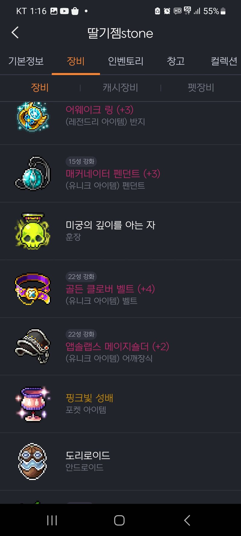 메이플스토리 인벤 주스텟45인데 전투력7800나오는거보면 별이깡패긴한듯 메이플스토리 인벤 자유게시판