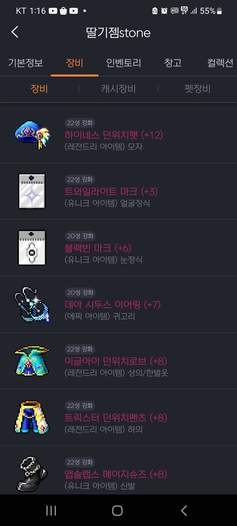 메이플스토리 인벤 주스텟45인데 전투력7800나오는거보면 별이깡패긴한듯 메이플스토리 인벤 자유게시판