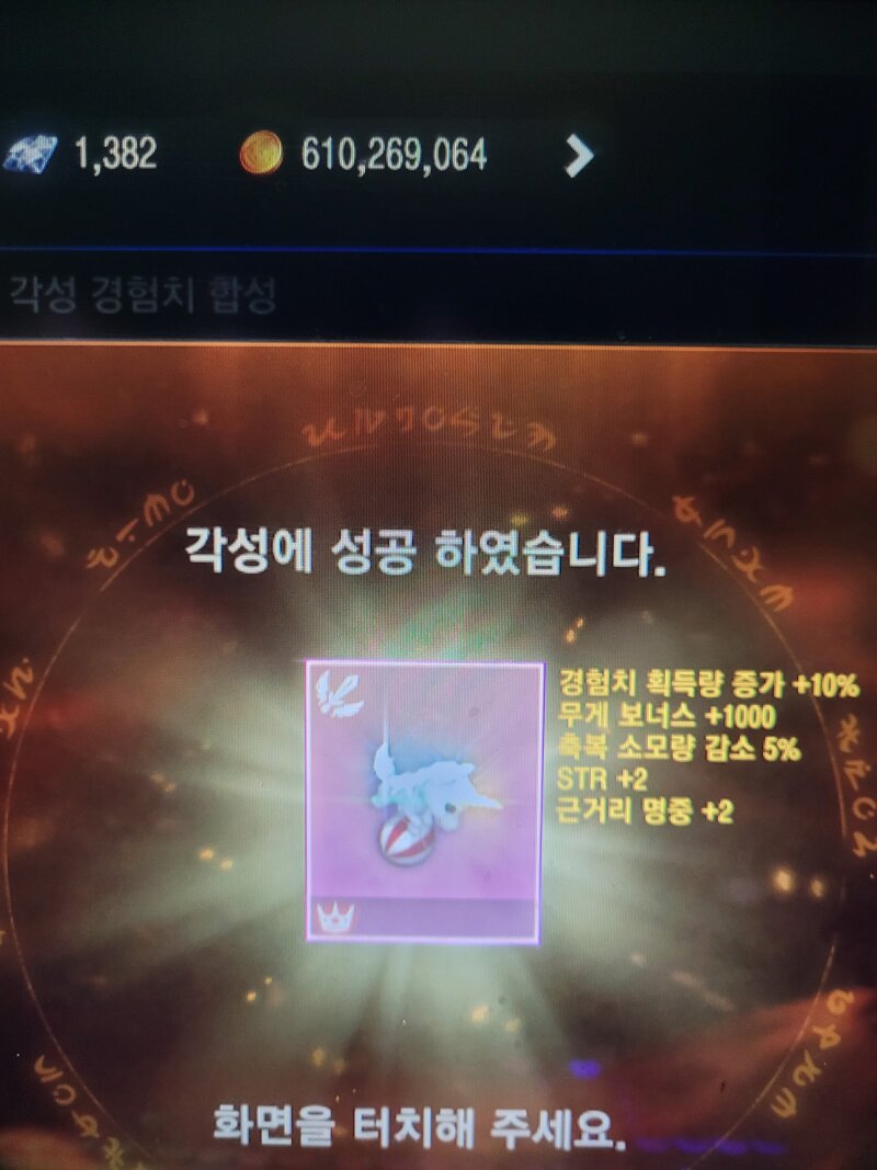 리니지m 인벤 각성의 꿈 리니지m 인벤 득템 자랑 갤러리