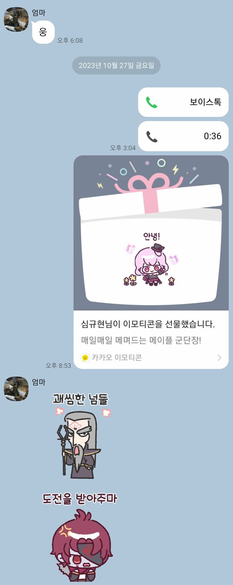 메이플스토리 커뮤니티 화제 엄마한테 이모티콘 선물해줬다 Vortex Gaming