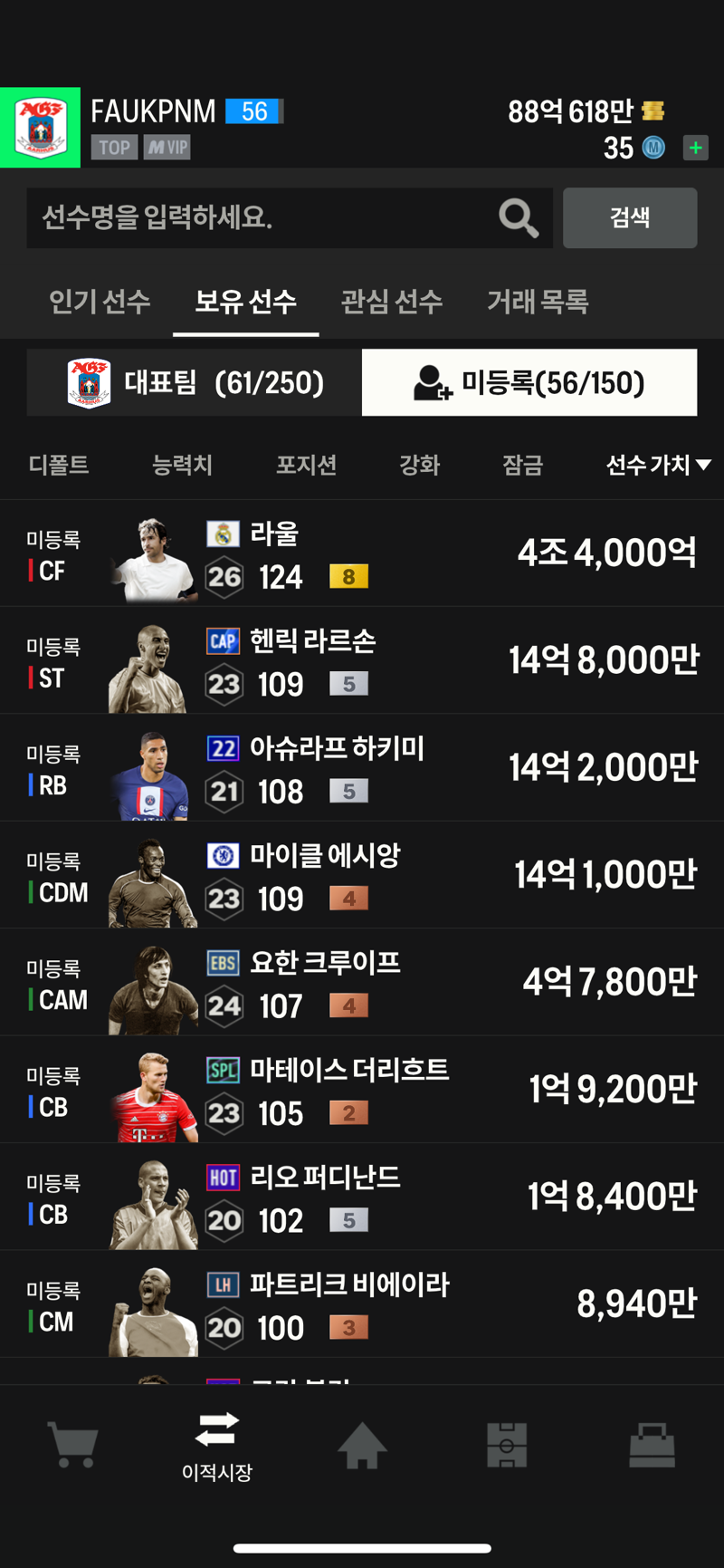 Fc 온라인 인벤 레엠라울8카 알파가능하나요 Fc 온라인 인벤 득템강화 자랑 게시판