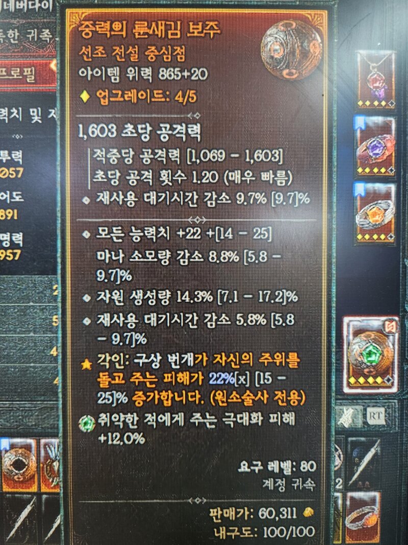 디아블로4 인벤 구상번개 렙 92 전체적인 점검 부탁드립니다 디아블로4 인벤 원소술사 게시판