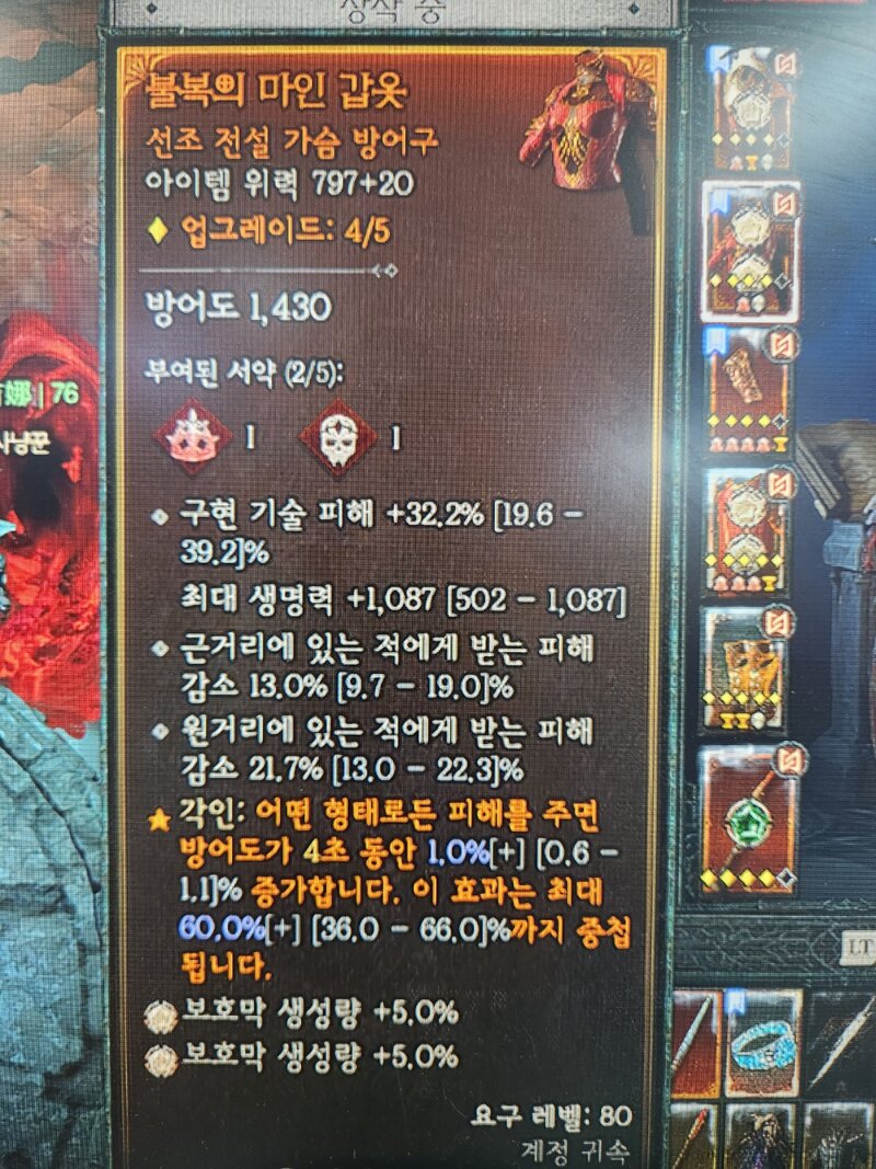 디아블로4 인벤 구상번개 렙 92 전체적인 점검 부탁드립니다 디아블로4 인벤 원소술사 게시판