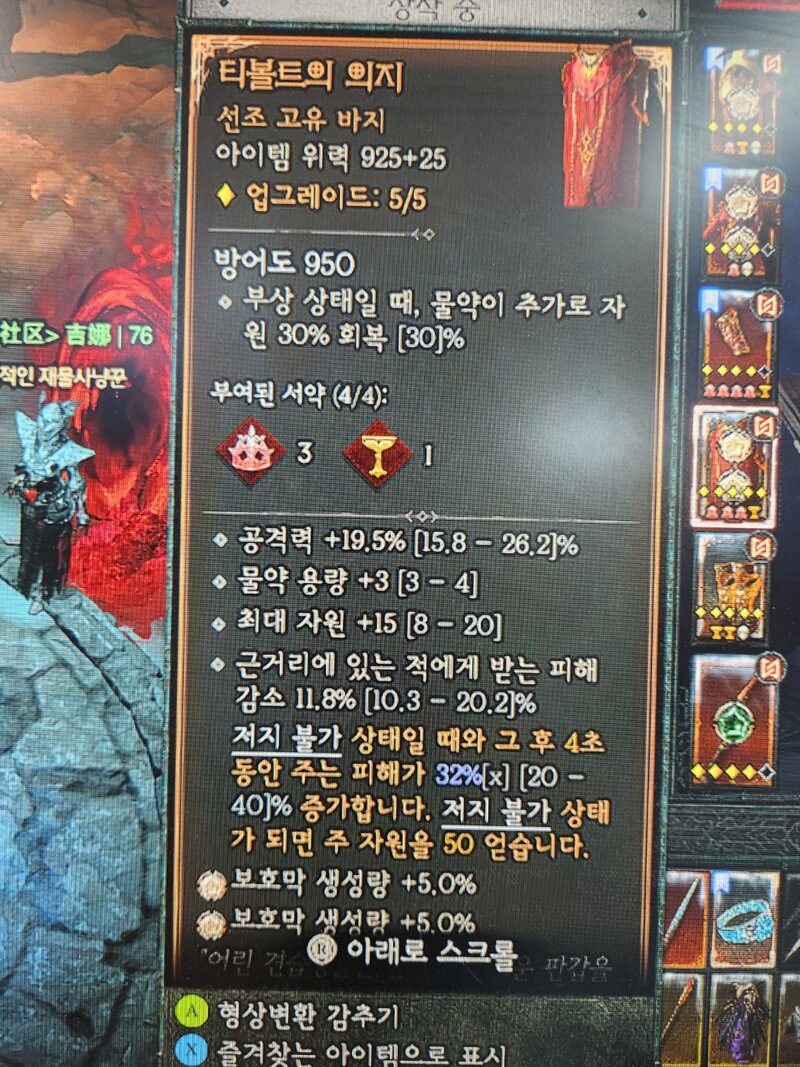 디아블로4 인벤 구상번개 렙 92 전체적인 점검 부탁드립니다 디아블로4 인벤 원소술사 게시판