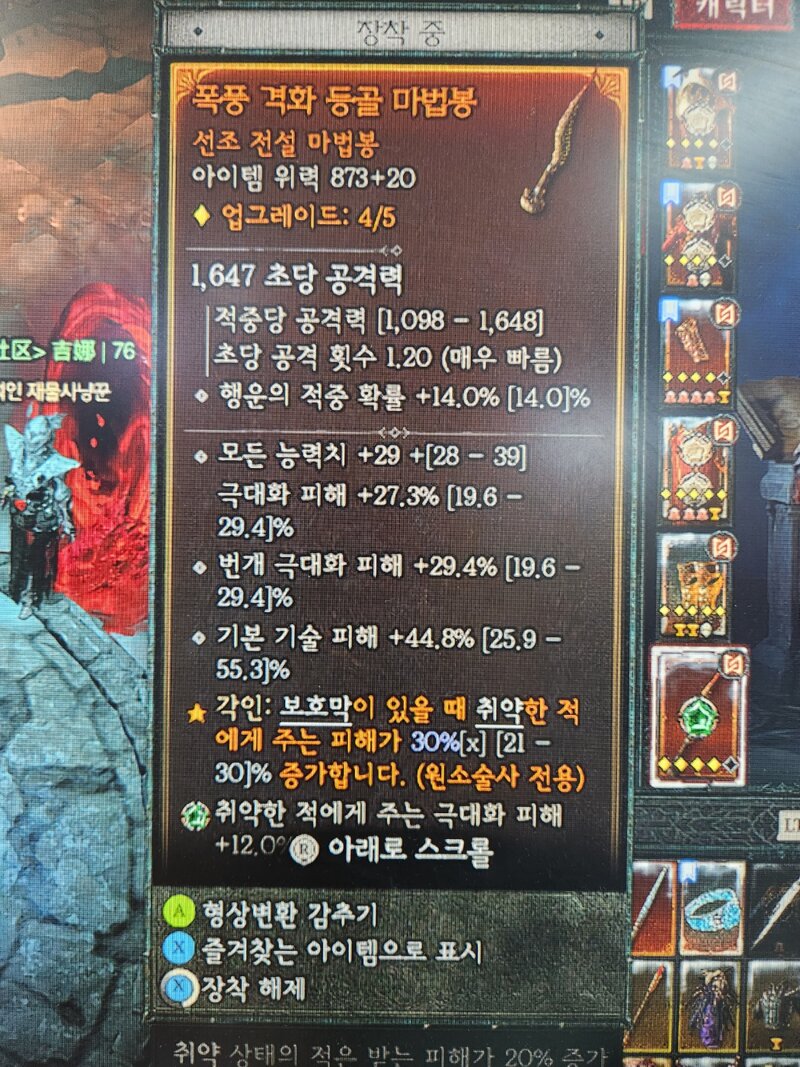 디아블로4 인벤 구상번개 렙 92 전체적인 점검 부탁드립니다 디아블로4 인벤 원소술사 게시판