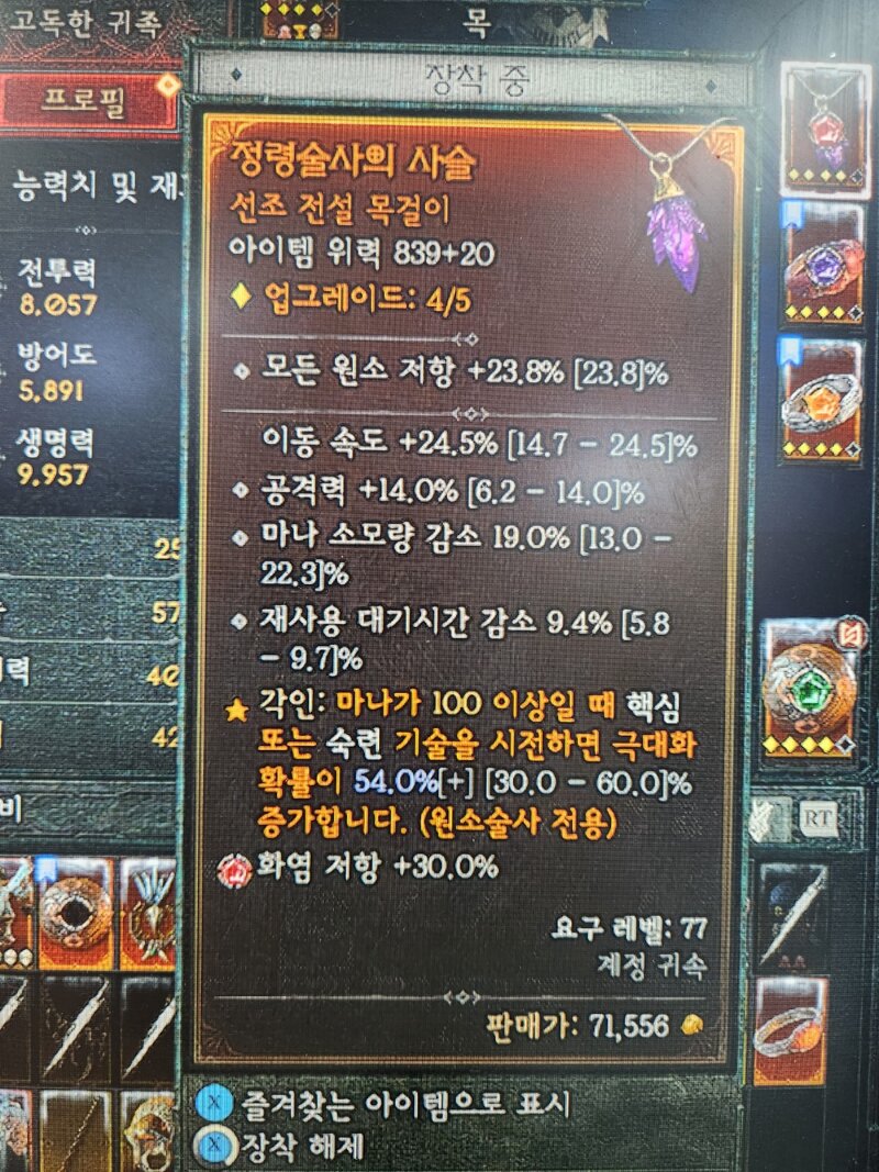 디아블로4 인벤 구상번개 렙 92 전체적인 점검 부탁드립니다 디아블로4 인벤 원소술사 게시판