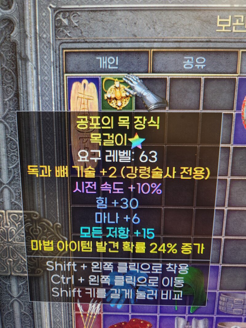 강령 목걸이 쓰나요 디아블로2 득템and자랑 게시판 디아블로2 인벤