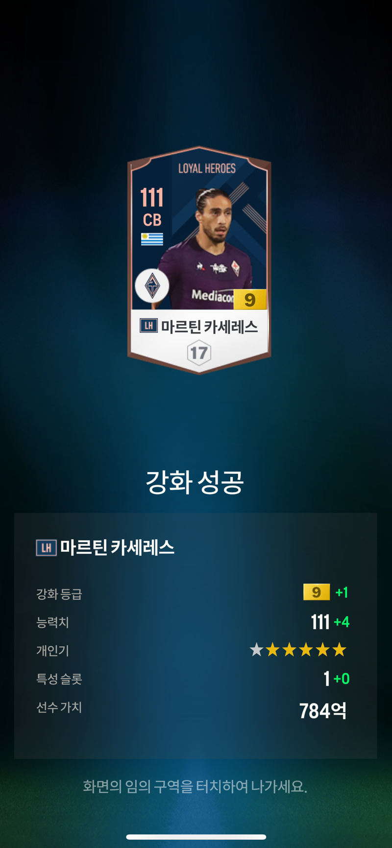 Fc 온라인 인벤 주공 카세레스 9카 Fc 온라인 인벤 득템강화 자랑 게시판