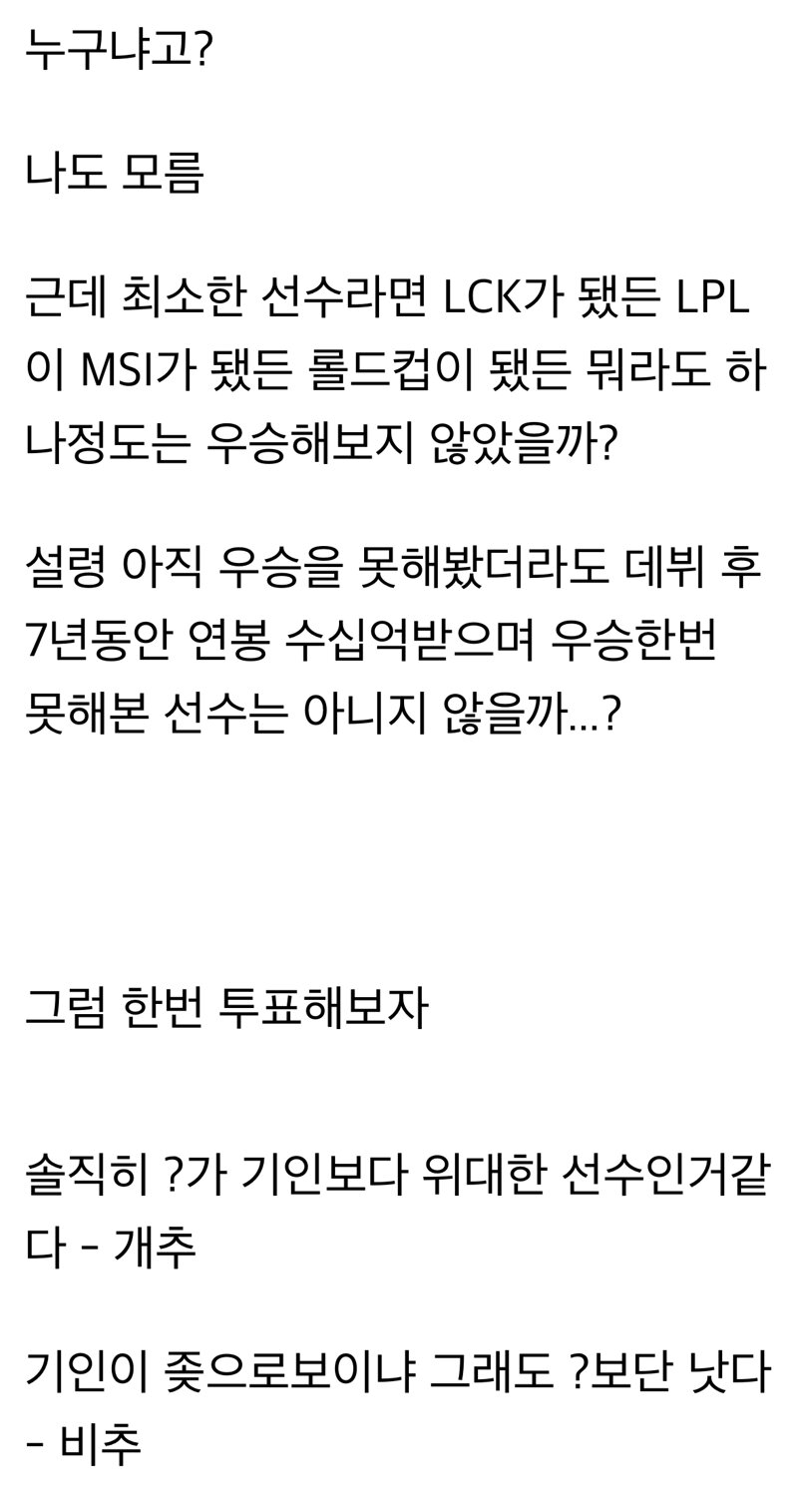 리그오브레전드 인벤 롤갤 기출 신유형 씨발 ㅋㅋㅋㅋ Lole스포츠 이야기 게시판
