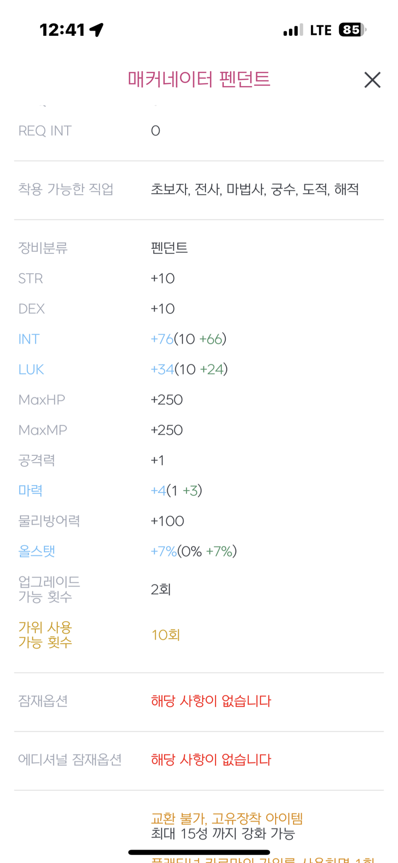메이플스토리 인벤 이런거 팔릴까 버리긴 아까운데 메이플스토리 인벤 자유게시판