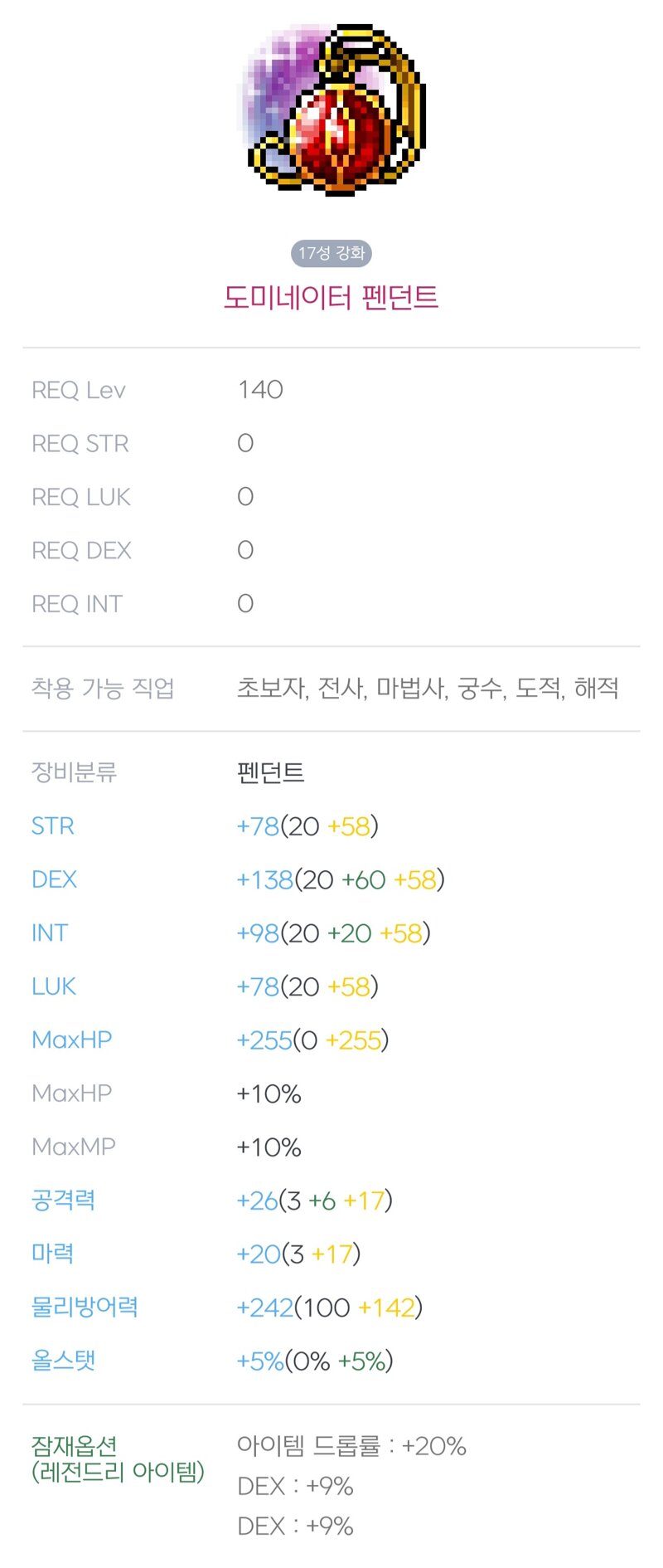 메이플스토리 인벤 도미 잠재 이정도면 쓸만하려나요 메이플스토리 인벤 리부트 게시판