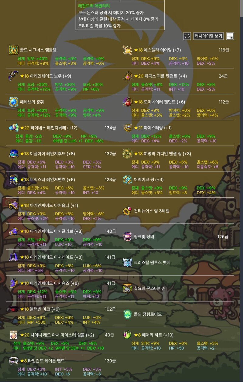 메이플스토리 인벤 전투력 7800만 메이플스토리 인벤 궁수 직업게시판