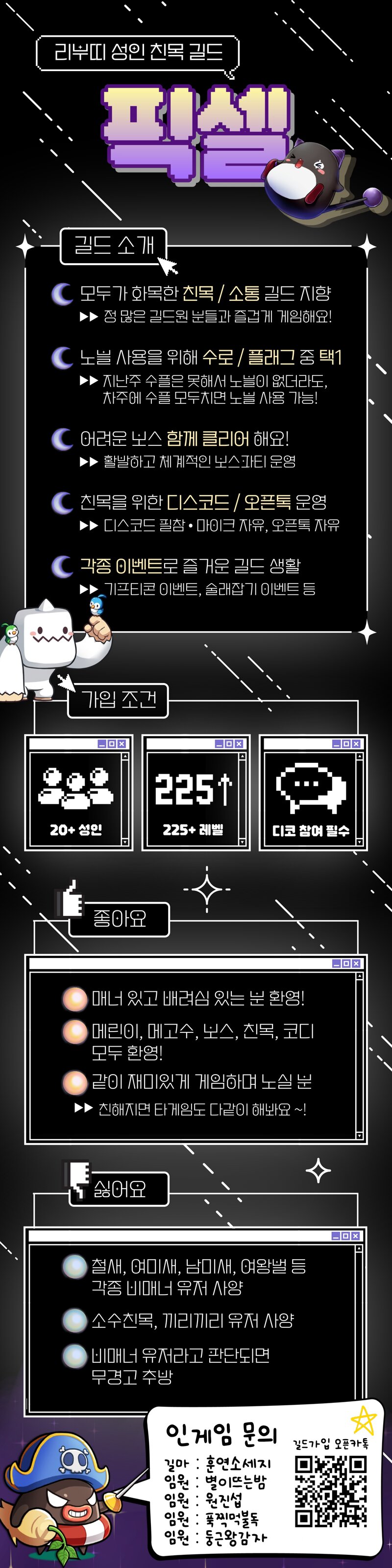 메이플스토리 인벤 리부트2 본47p부36p ️픽셀 ️ 성인 친목 길드 픽셀 길드원 모집 메이플스토리 인벤 길드