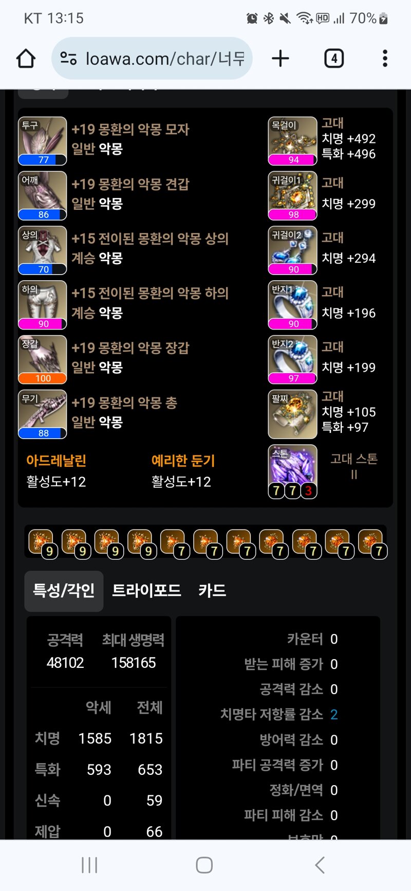 로스트아크 인벤 건슬 치명 특화 비율 로스트아크 인벤 건슬링어 게시판