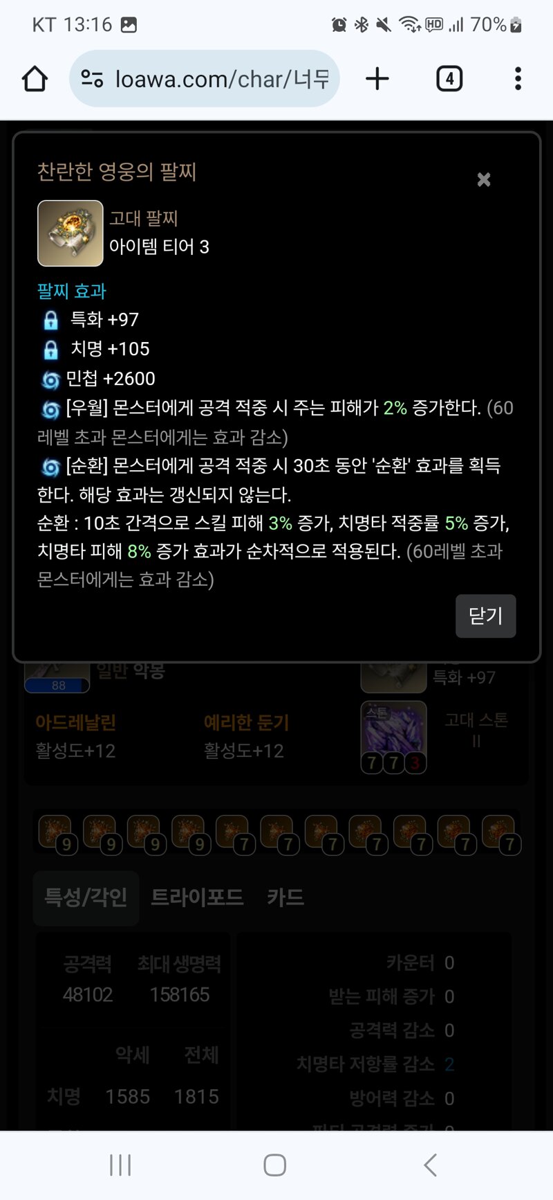 로스트아크 인벤 건슬 치명 특화 비율 로스트아크 인벤 건슬링어 게시판