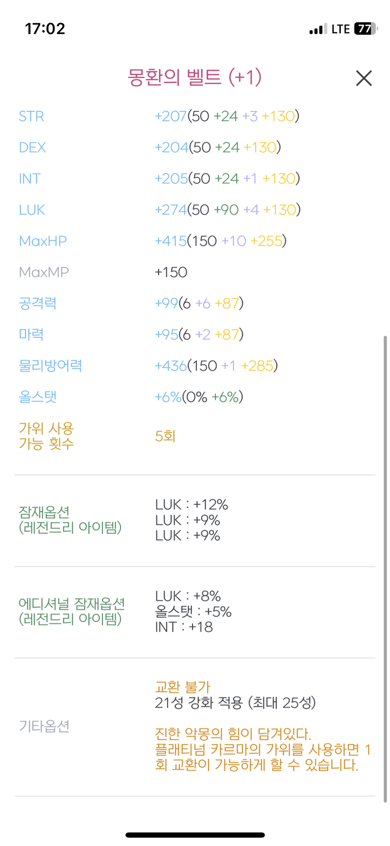 메이플스토리 인벤 나 씹게이에서 게이됐어 메이플스토리 인벤 자유게시판