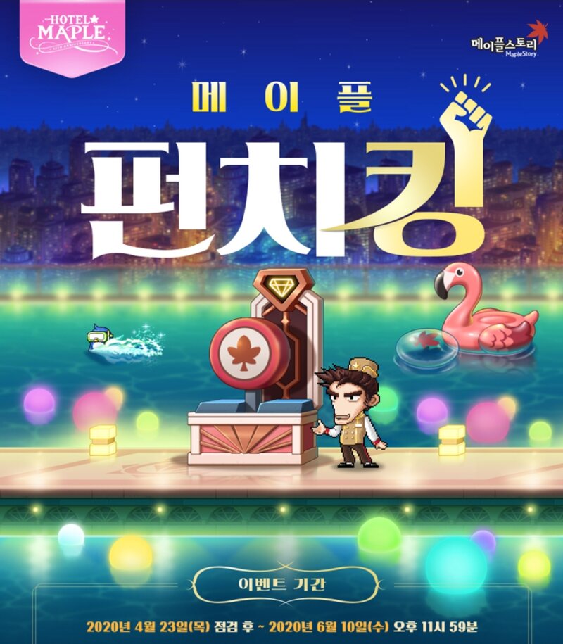 메이플스토리 인벤 펀치킹 질문이요 답좀요 메이플스토리 인벤 자유게시판