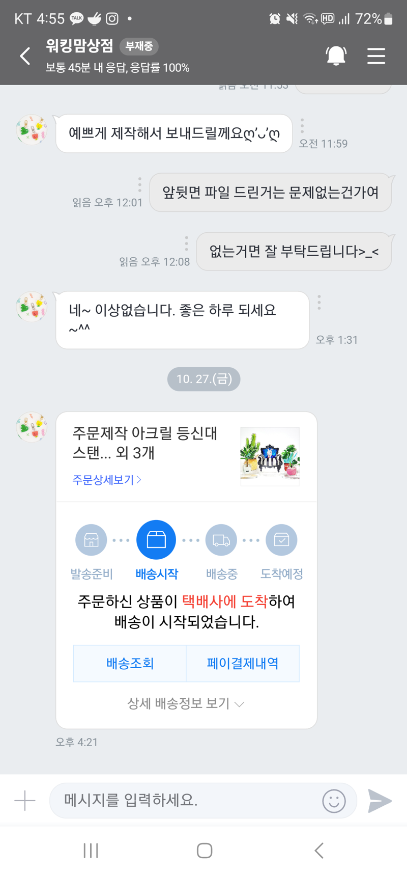 메이플스토리 인벤 아크릴스탠드 주문제작한거 배송시작했다 메이플스토리 인벤 자유게시판