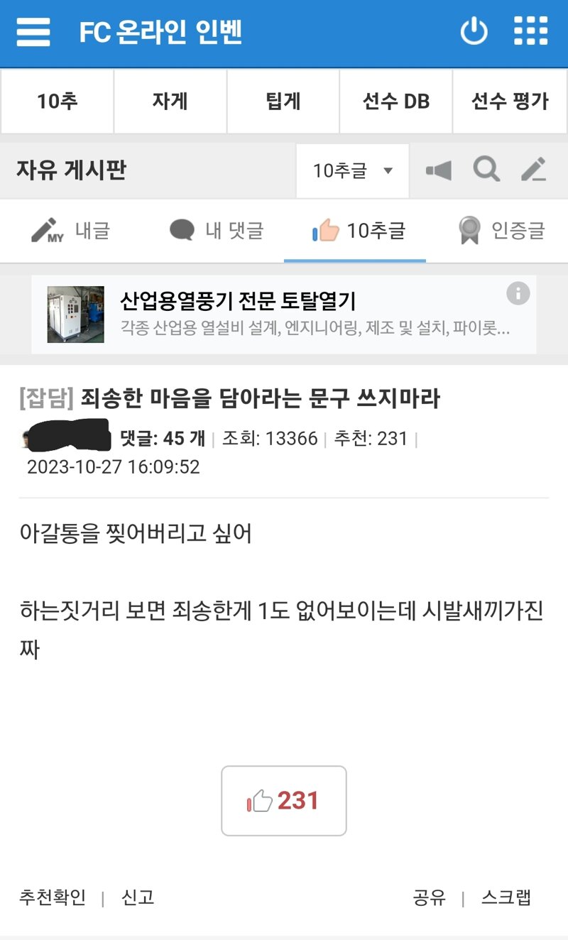 메이플스토리 인벤 피벤 10추글 근황 메이플스토리 인벤 자유게시판