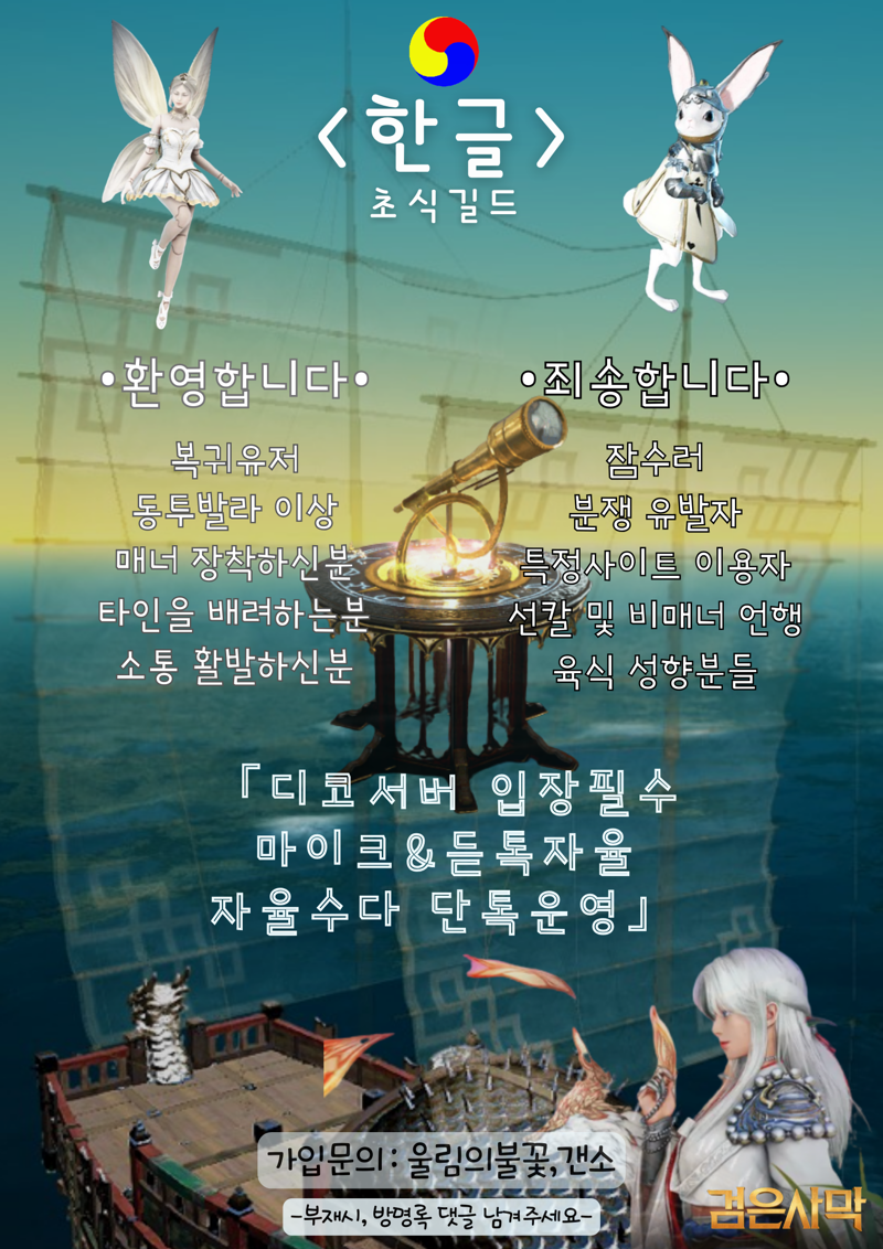 검은사막 인벤 초식 길드 한글 길드원 모집합니다 검은사막 인벤 길드홍보 게시판