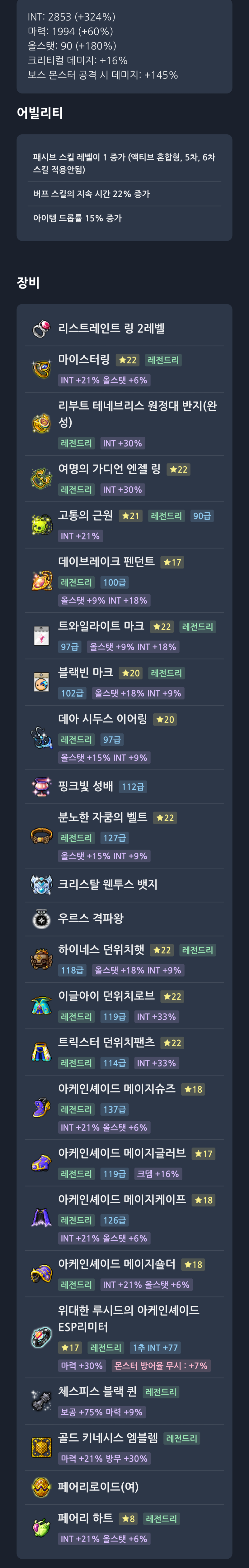 메이플스토리 인벤 전투력 이상함 메이플스토리 인벤 리부트 게시판