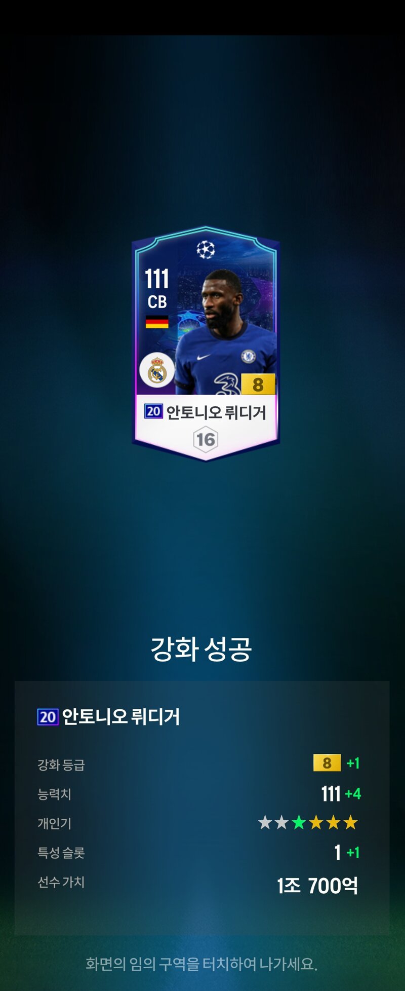 Fc 온라인 인벤 뤼디거 금카 성공했어요 Fc 온라인 인벤 득템강화 자랑 게시판