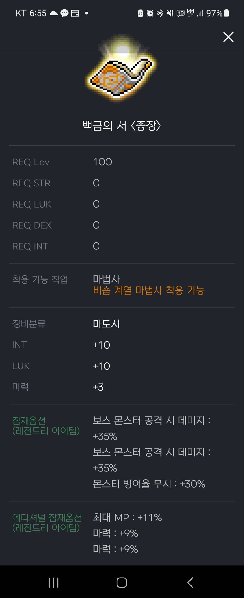 메이플스토리 인벤 보조 시세 어느정도 할까요 메이플스토리 인벤 마법사 직업게시판