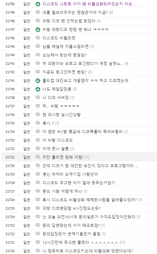 메이플스토리 커뮤니티 화제 10추 요청 지금 Pc방에서 디스코드 접속 하지마셈 제발 Vortex Gaming