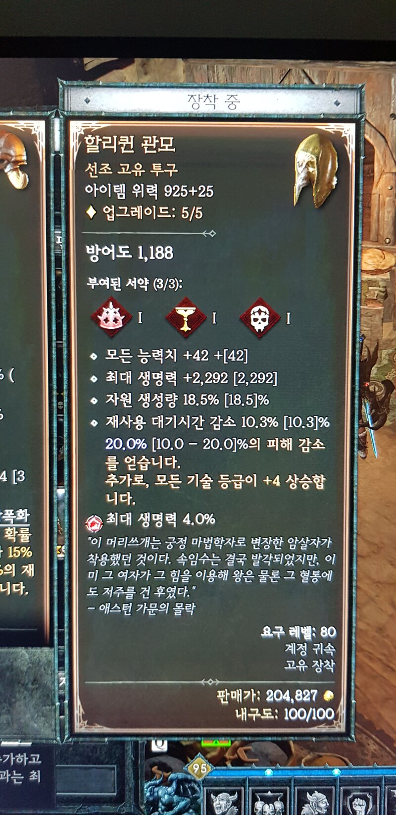 디아블로4 인벤 샤코 떳냐 디아블로4 득템자랑 게시판