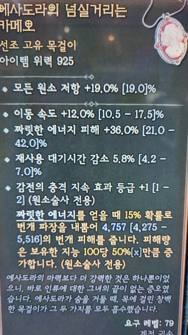 디아블로4 인벤 구상빌드 이 고유 목걸이 별룬가요 디아블로4 인벤 원소술사 게시판